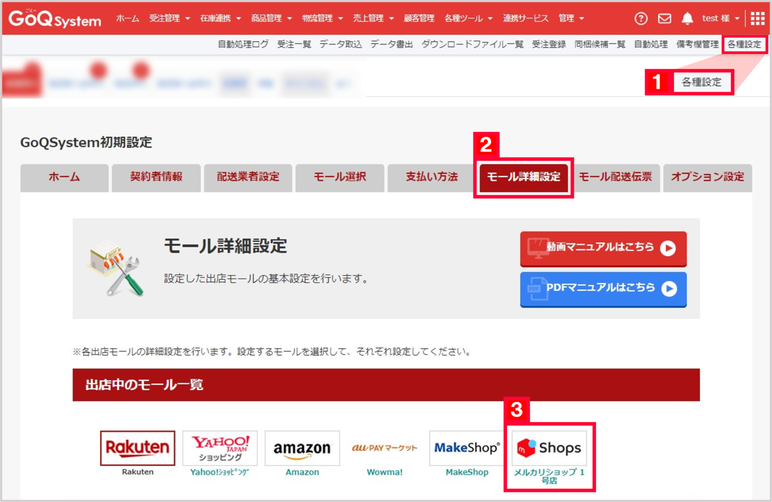 【メルカリShops】受注APIご利用方法、注文データ取込み・同期方法 | ECサイトの受注管理システム"GoQSystem"