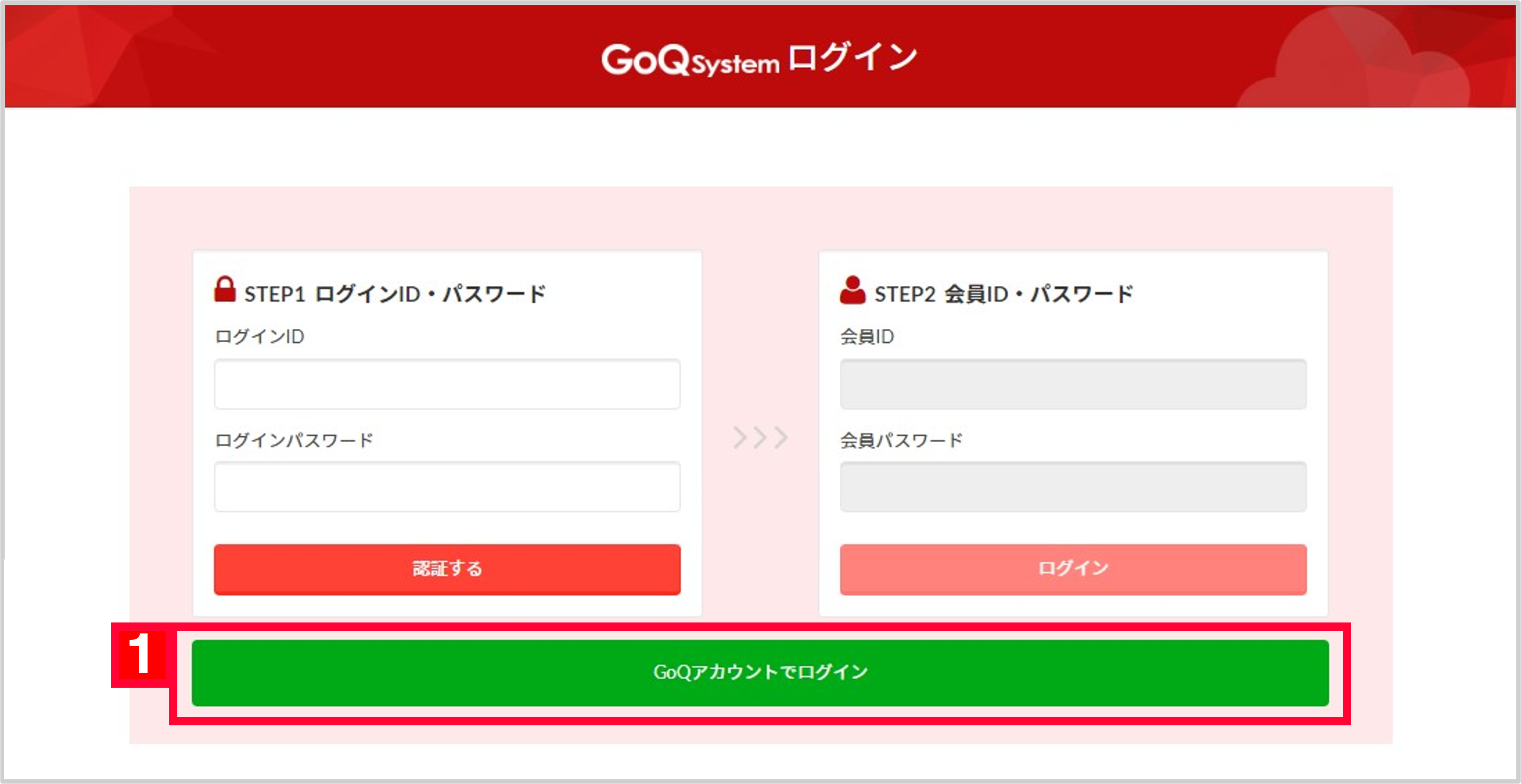 GoQSystemへのログイン方法について | ECサイトの受注管理システム"GoQSystem"