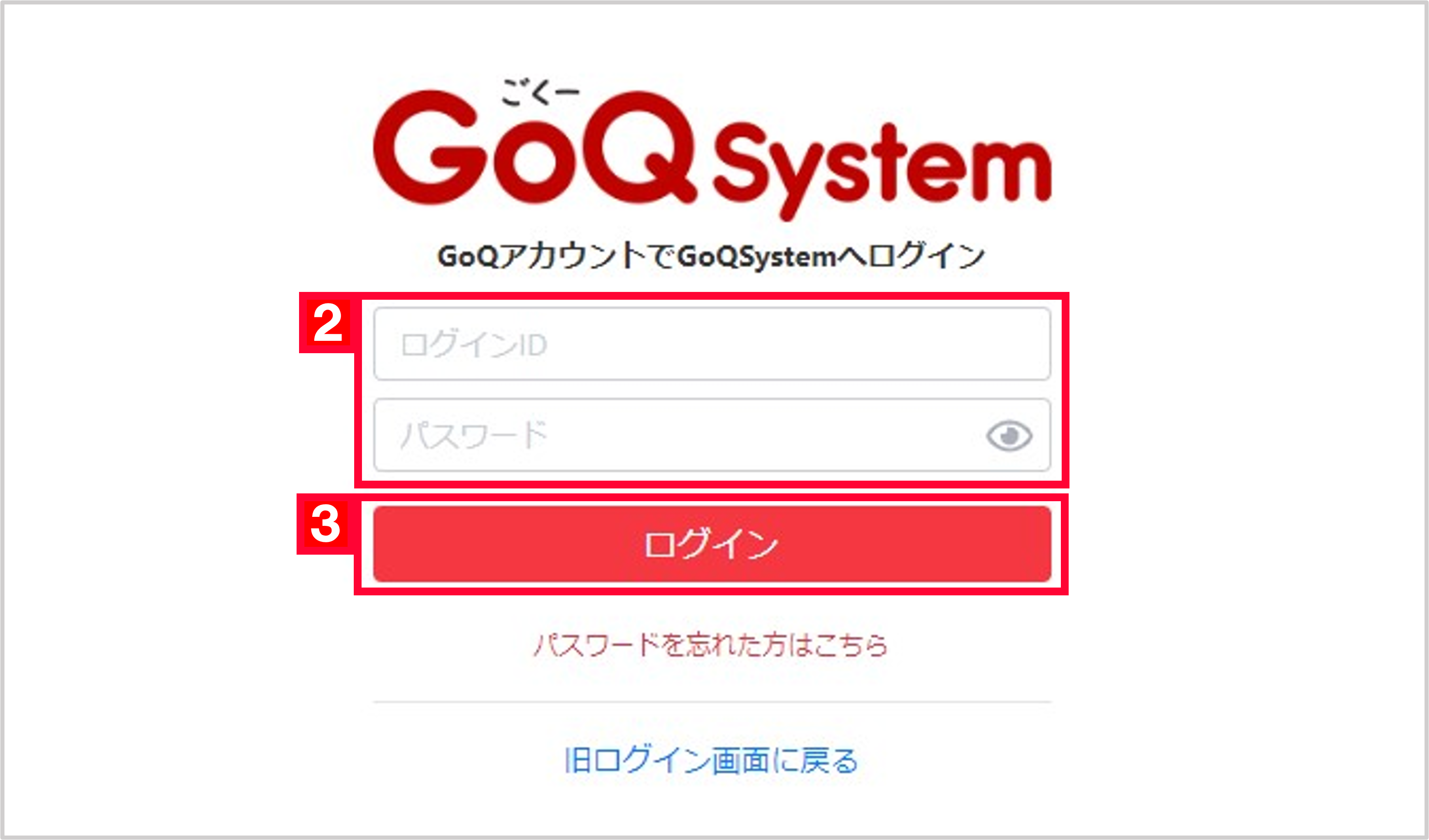 GoQSystemへのログイン方法について | ECサイトの受注管理システム"GoQSystem"
