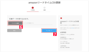 【Amazon】リードタイムを変更する方法 | ECサイトの受注管理システム"GoQSystem"