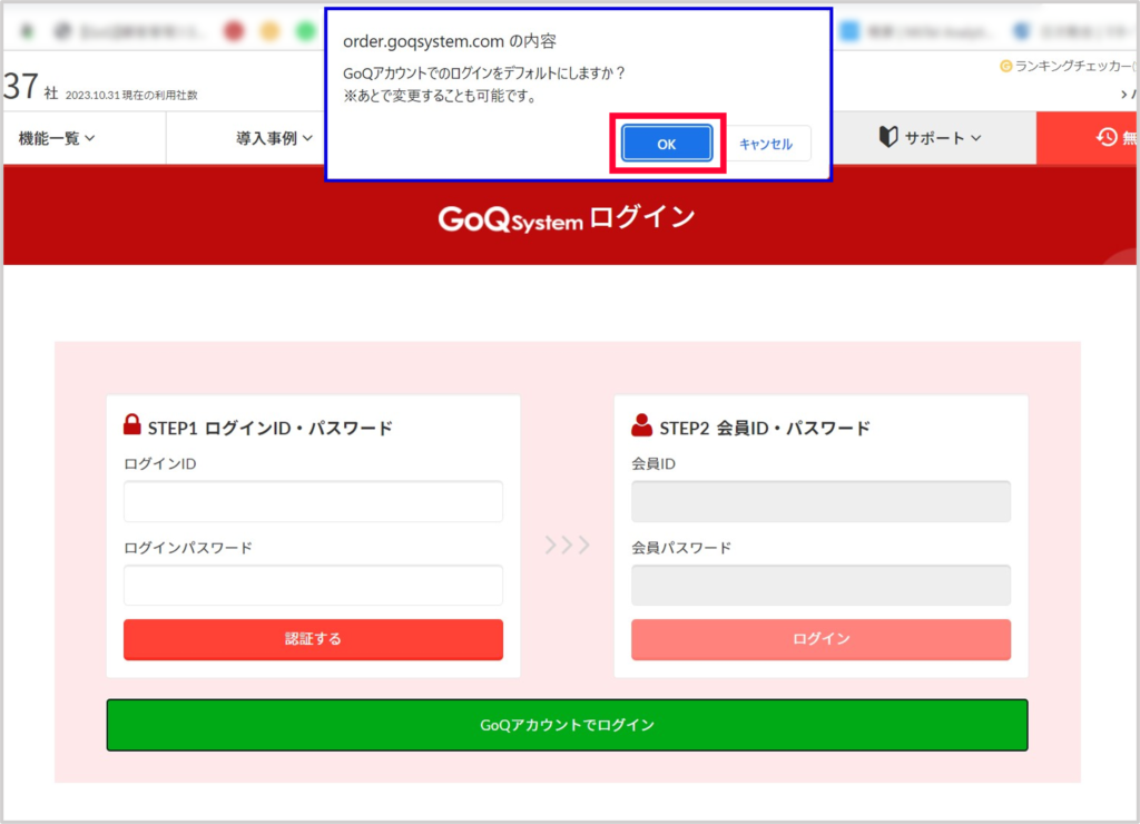 GoQSystemへのログイン方法について | ECサイトの受注管理システム"GoQSystem"
