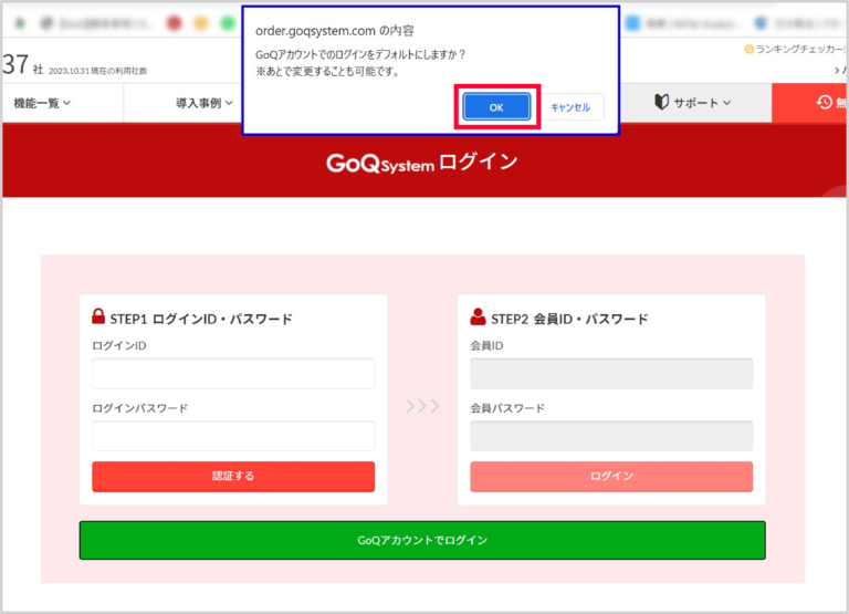 GoQSystemへのログイン方法について | ECサイトの受注管理システム"GoQSystem"