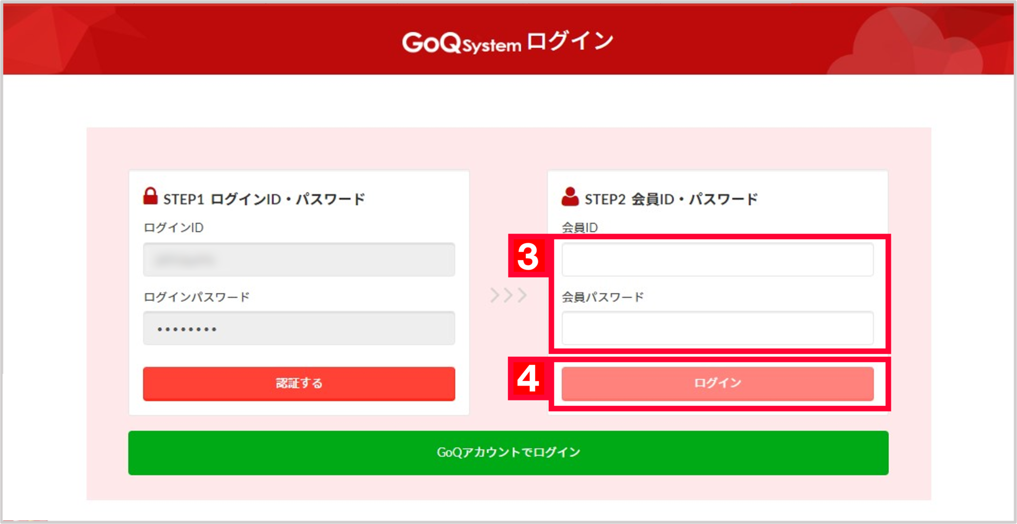 GoQSystemへのログイン方法について | ECサイトの受注管理システム"GoQSystem"