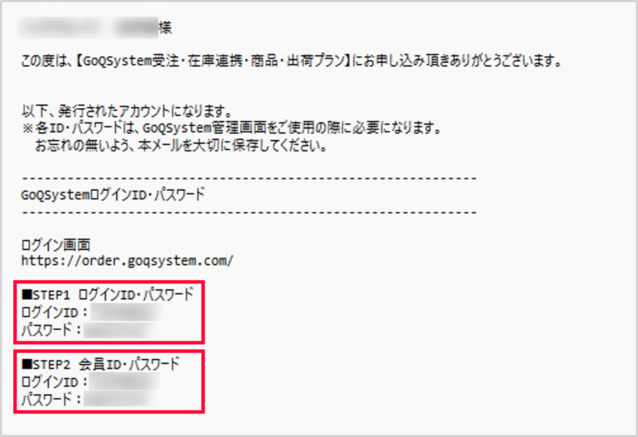 GoQSystemへのログイン方法について | ECサイトの受注管理システム"GoQSystem"