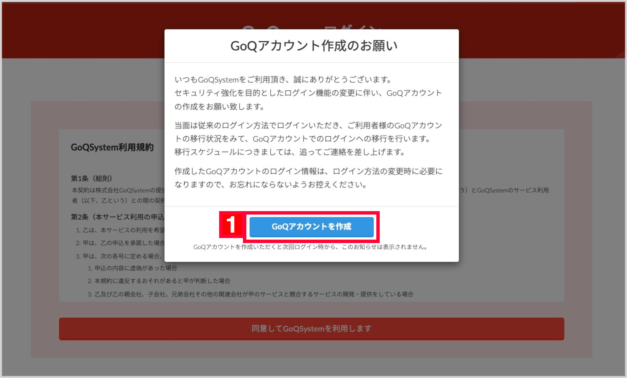 GoQSystemへのログイン方法について | ECサイトの受注管理システム"GoQSystem"