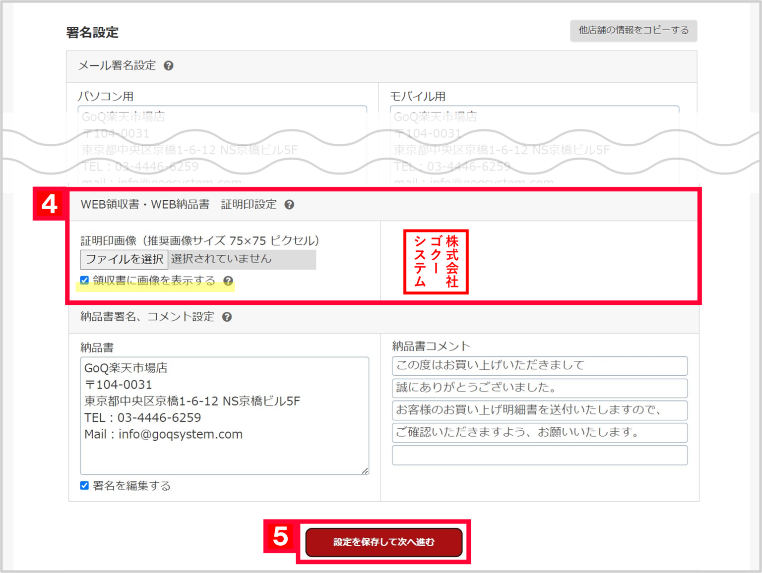 WEB領収書の発行方法について | ECサイトの受注管理システム"GoQSystem"