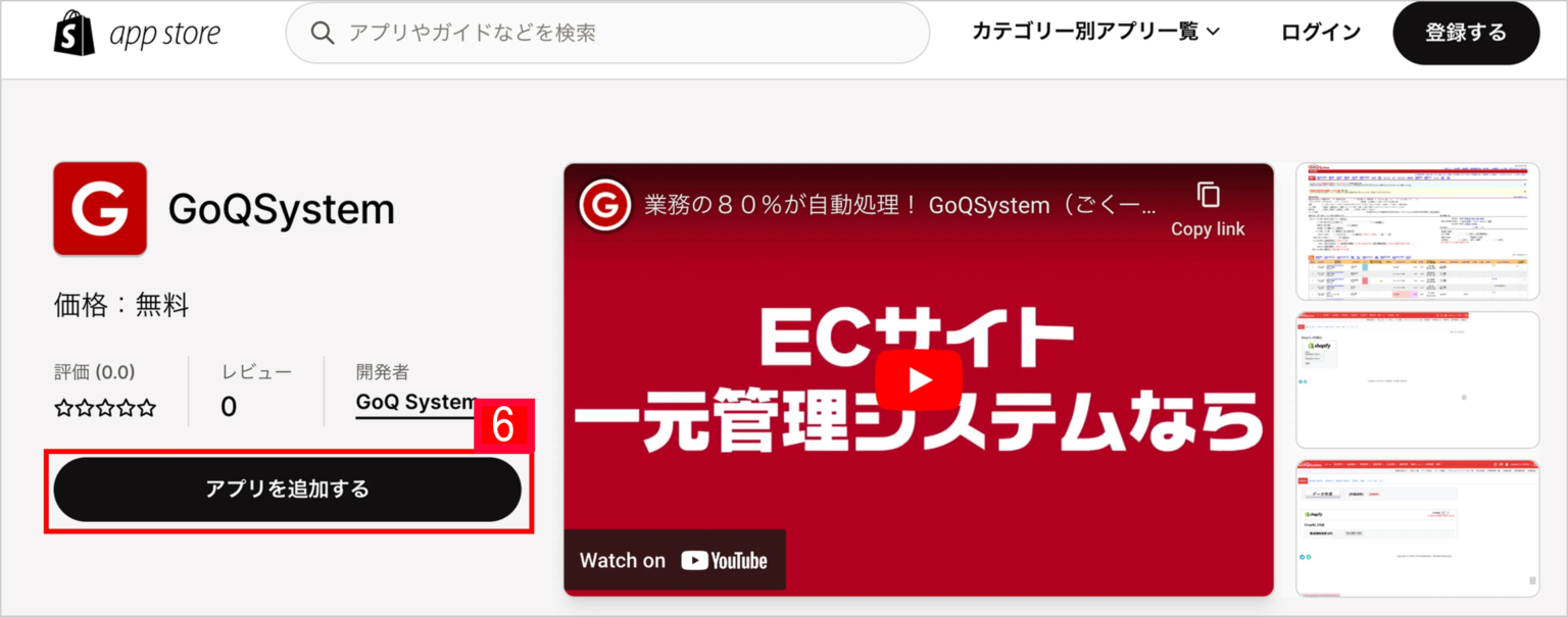 【Shopify】受注APIの連携方法 | ECサイトの受注管理システム"GoQSystem"