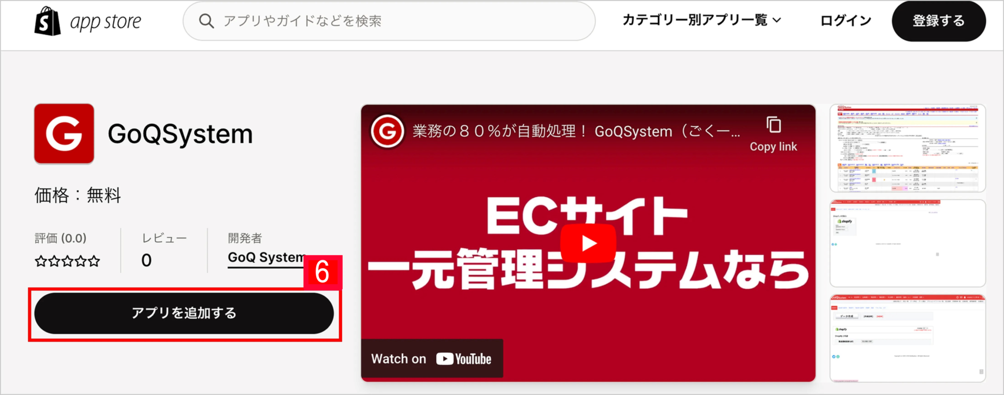【Shopify】受注APIの連携方法 | ECサイトの受注管理システム"GoQSystem"