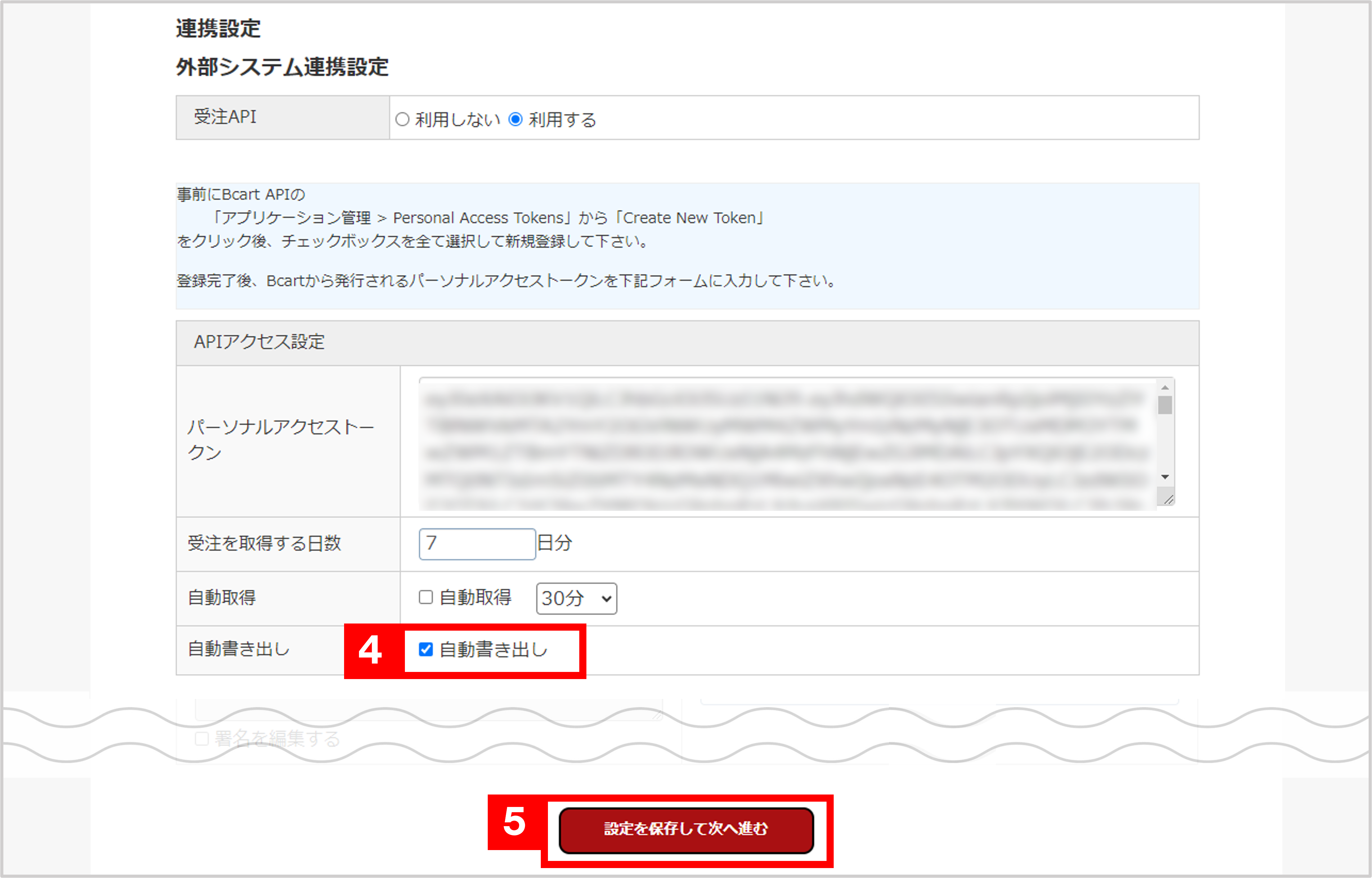 【Bcart】GoQからBcartへの注文データ同期方法 | ECサイトの受注管理システム"GoQSystem"