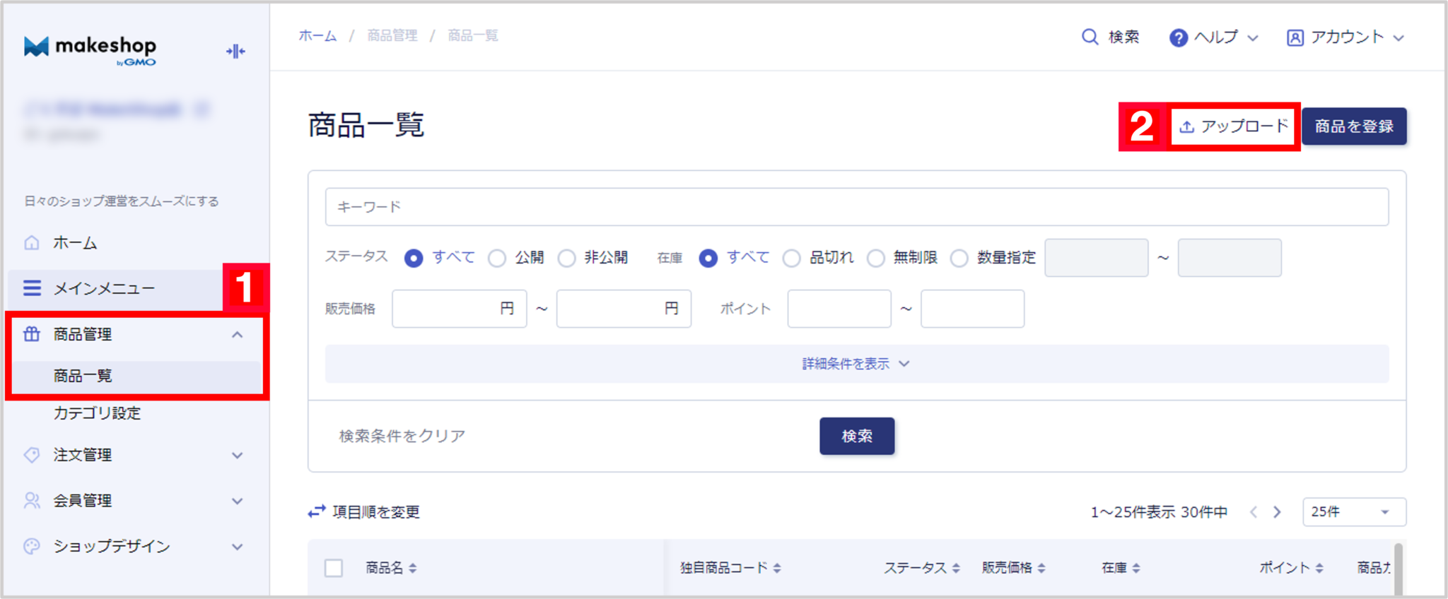 【Makeshop】商品データを商品管理に取り込む方法について | ECサイトの受注管理システム"GoQSystem"