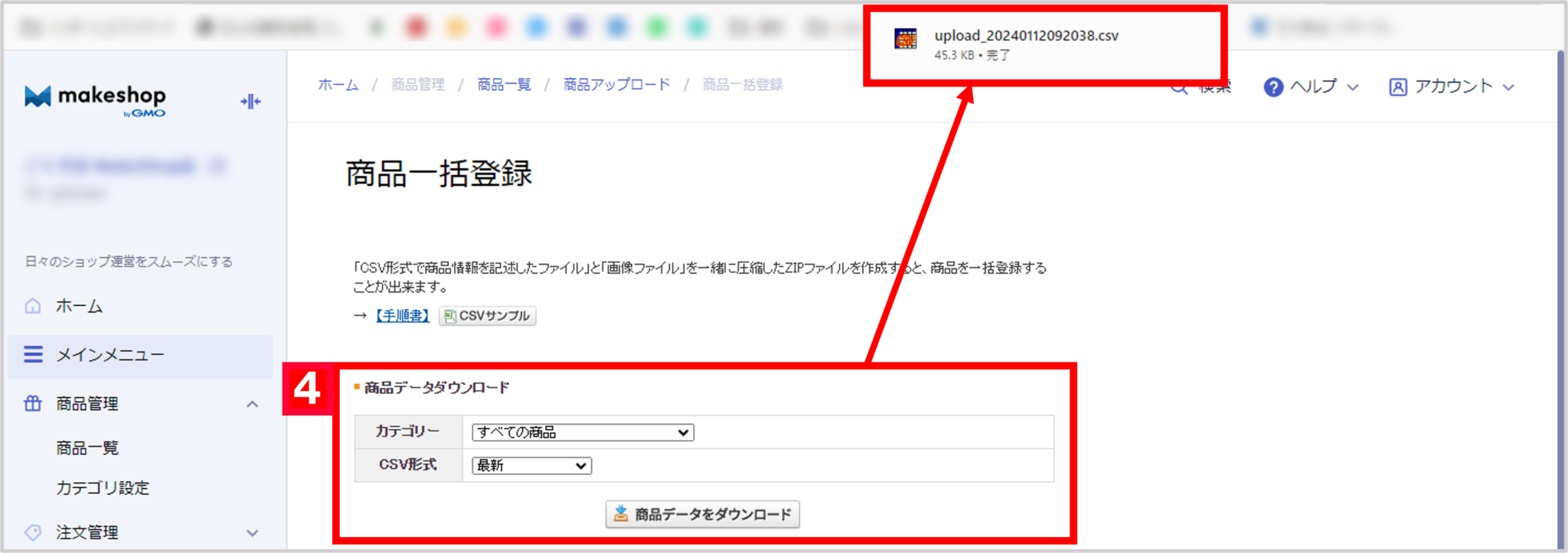 【Makeshop】商品データを商品管理に取り込む方法について | ECサイトの受注管理システム"GoQSystem"