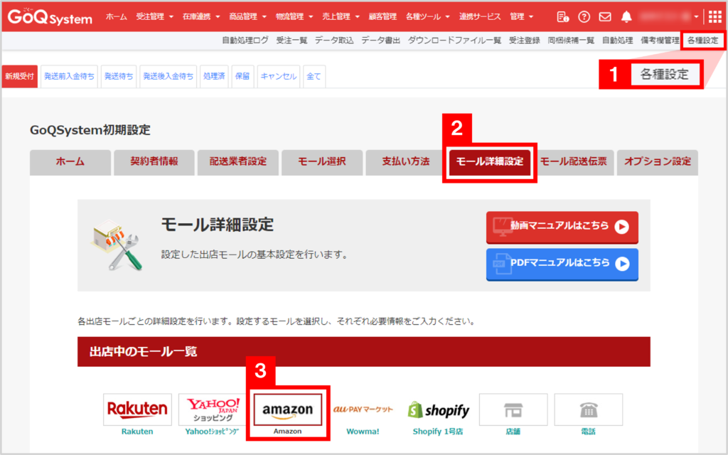 【Amazon】コンディション情報の取込方法 | ECサイトの受注管理システム"GoQSystem"
