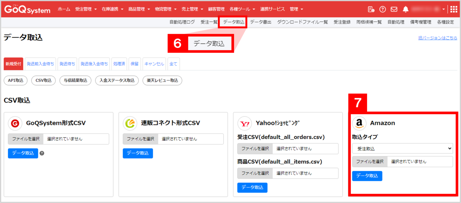 【Amazon】注文者情報の取得方法 | ECサイトの受注管理システム"GoQSystem"