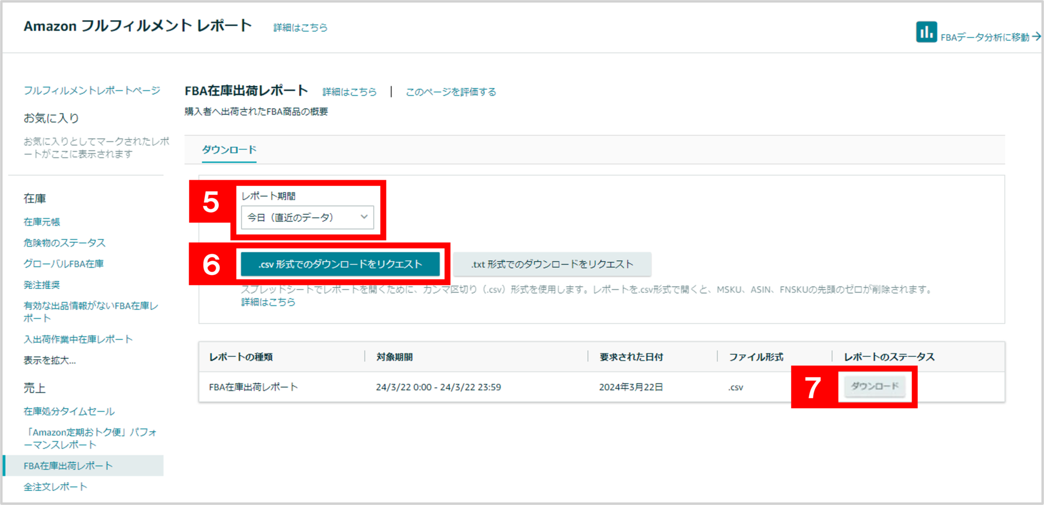 【FBA】手動で出荷データを取り込む方法 | ECサイトの受注管理システム"GoQSystem"