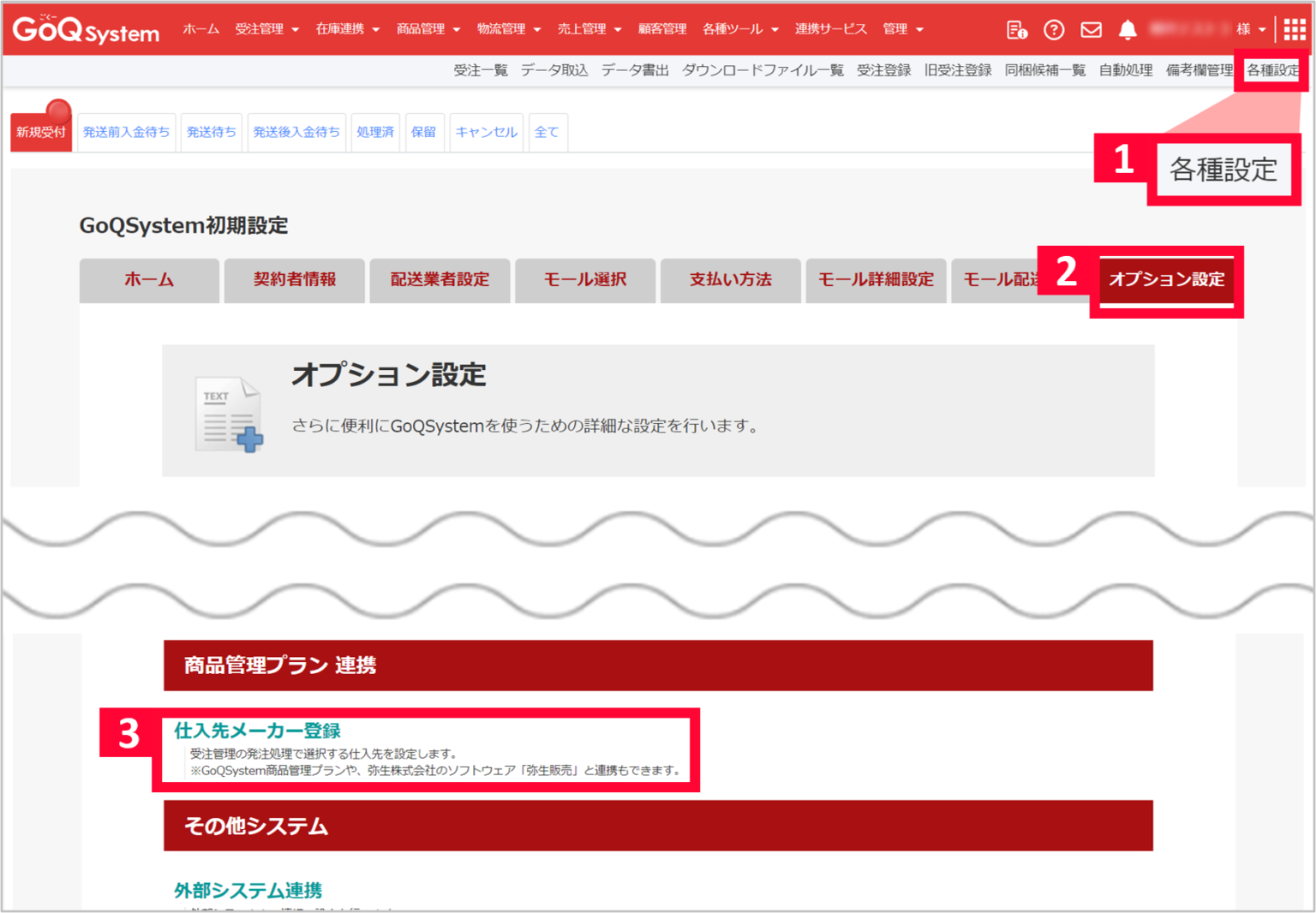 ヤマト運輸【Web出荷コントロールサービス（産直）】連携設定、ご利用方法 | ECサイトの受注管理システム"GoQSystem"