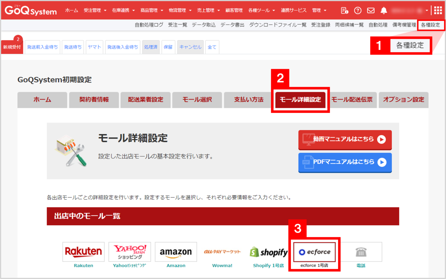 【ecforce】受注APIご利用方法、注文データ取込み・同期方法 | ECサイトの受注管理システム"GoQSystem"