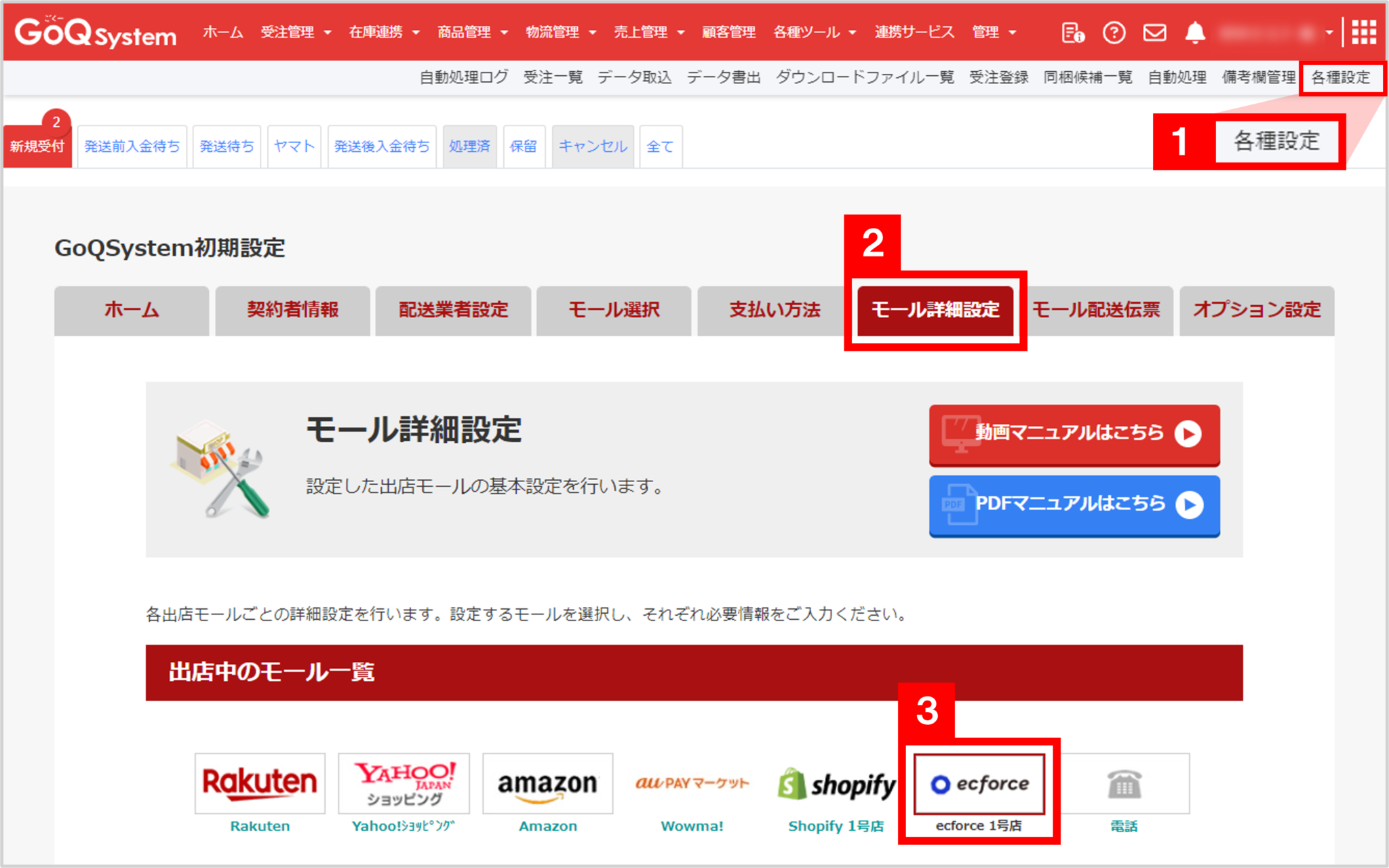 【ecforce】受注APIご利用方法、注文データ取込み・同期方法 | ECサイトの受注管理システム"GoQSystem"