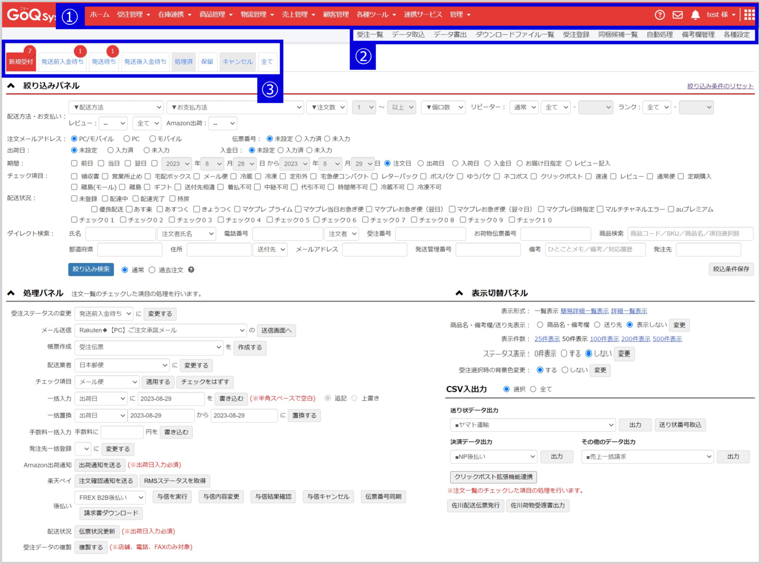 受注管理画面について | ECサイトの受注管理システム"GoQSystem"