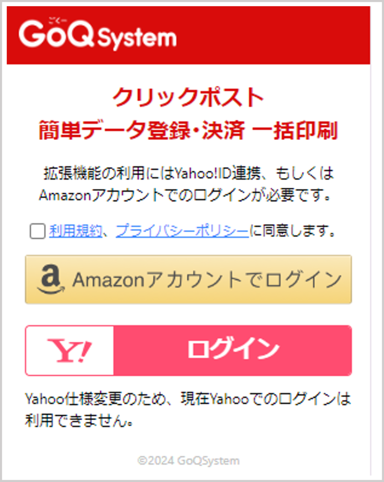 【日本郵便 / クリックポスト】GoQSystem[契約中]の方向け CSVでのクリックポストご利用方法 | ECサイトの受注管理システム"GoQSystem"