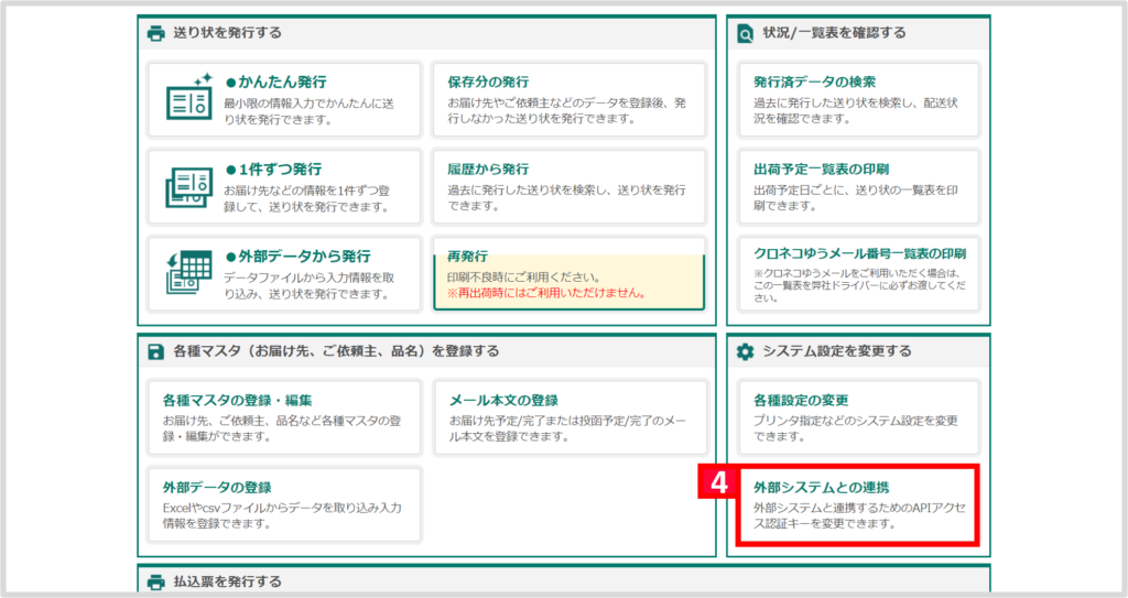 【ヤマト運輸】ヤマトB2クラウドAPI連携方法・送り状データ出力方法 | ECサイトの受注管理システム"GoQSystem"