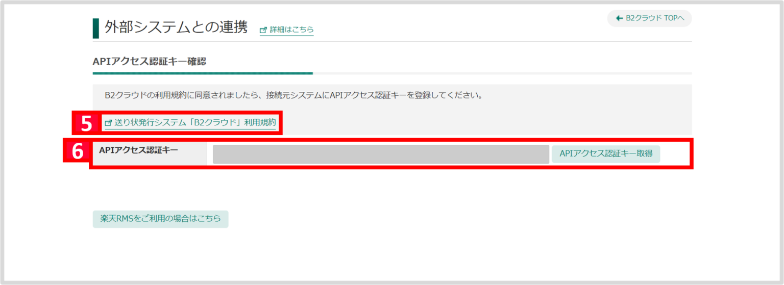 【ヤマト運輸】ヤマトB2クラウドAPI連携方法・送り状データ出力方法 | ECサイトの受注管理システム"GoQSystem"