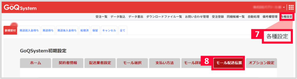 【ヤマト運輸】ヤマトB2クラウドAPI連携方法・送り状データ出力方法 | ECサイトの受注管理システム"GoQSystem"