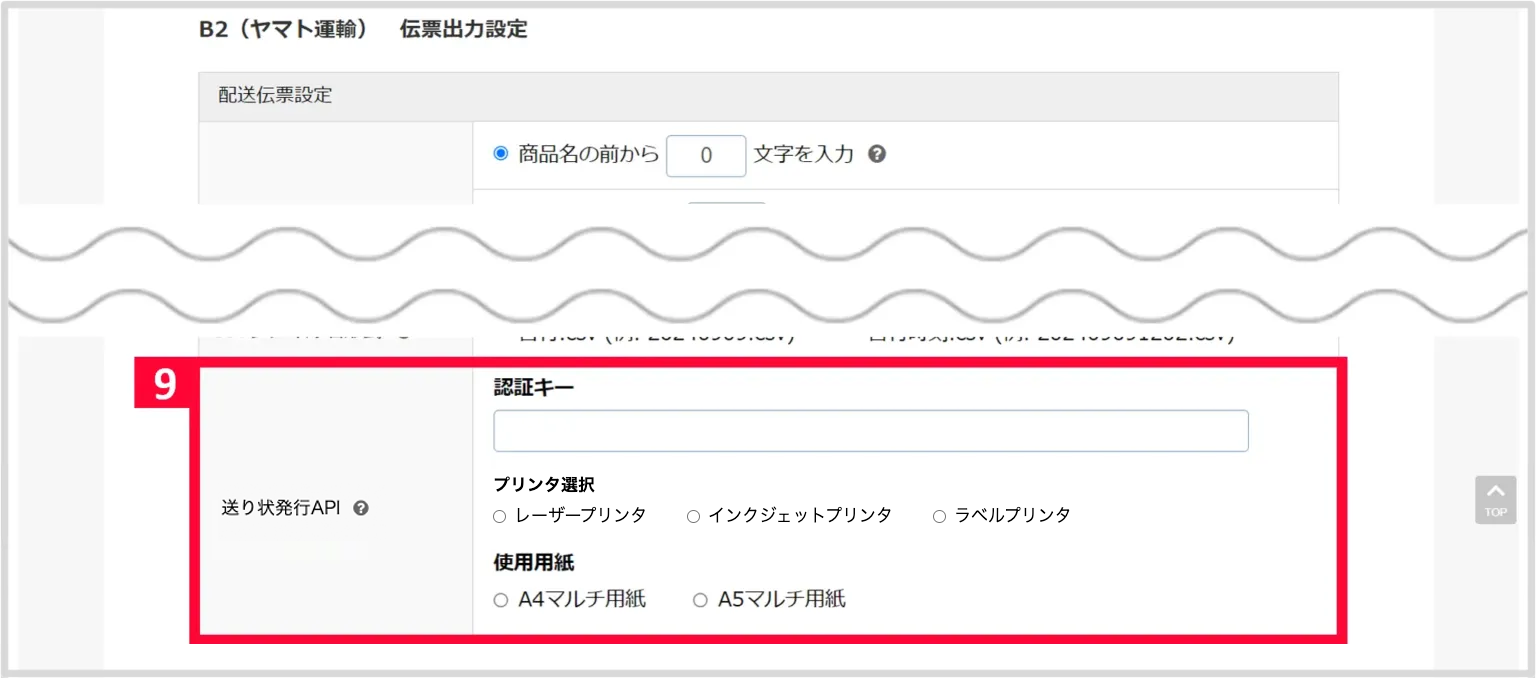 【ヤマト運輸】ヤマトB2クラウドAPI連携方法・送り状データ出力方法 | ECサイトの受注管理システム"GoQSystem"