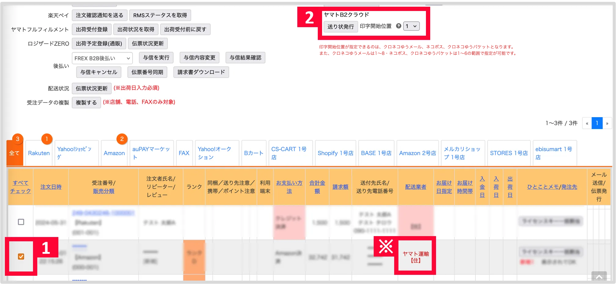 【ヤマト運輸】ヤマトB2クラウドAPI連携方法・送り状データ出力方法 | ECサイトの受注管理システム"GoQSystem"