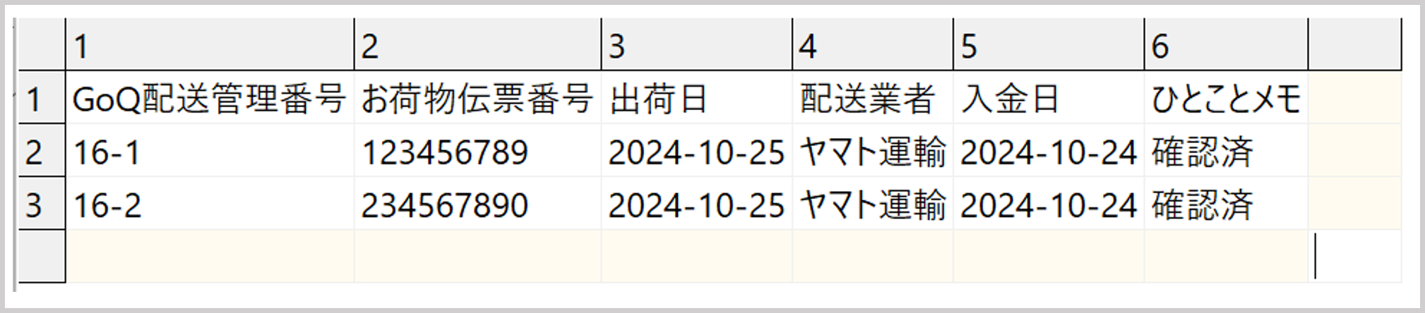 送り状カスタム取り込みについて | ECサイトの受注管理システム"GoQSystem"
