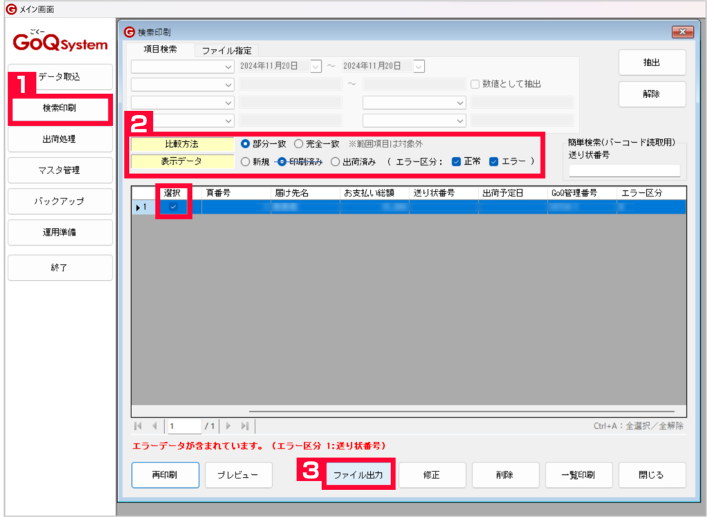 【一体型伝票】GoQSystemの一体型伝票ソフトで送り状を発行する方法 | ECサイトの受注管理システム"GoQSystem"