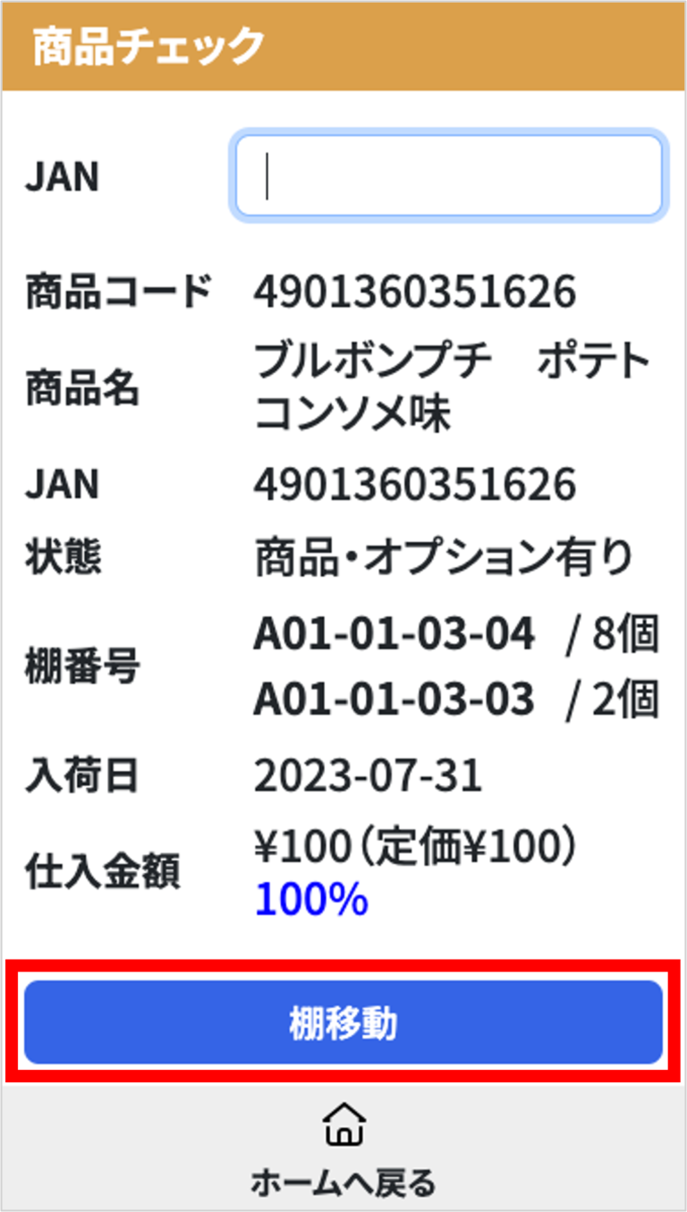 【GoHan】入荷/返品/ピッキング/出荷/棚卸しについて | ECサイトの受注管理システム"GoQSystem"