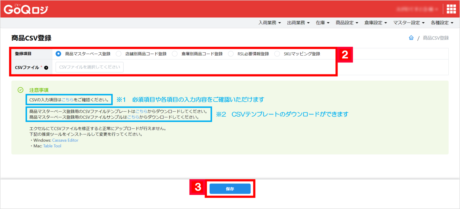 【RSL連携】GoQロジ 商品一括登録について | ECサイトの受注管理システム"GoQSystem"