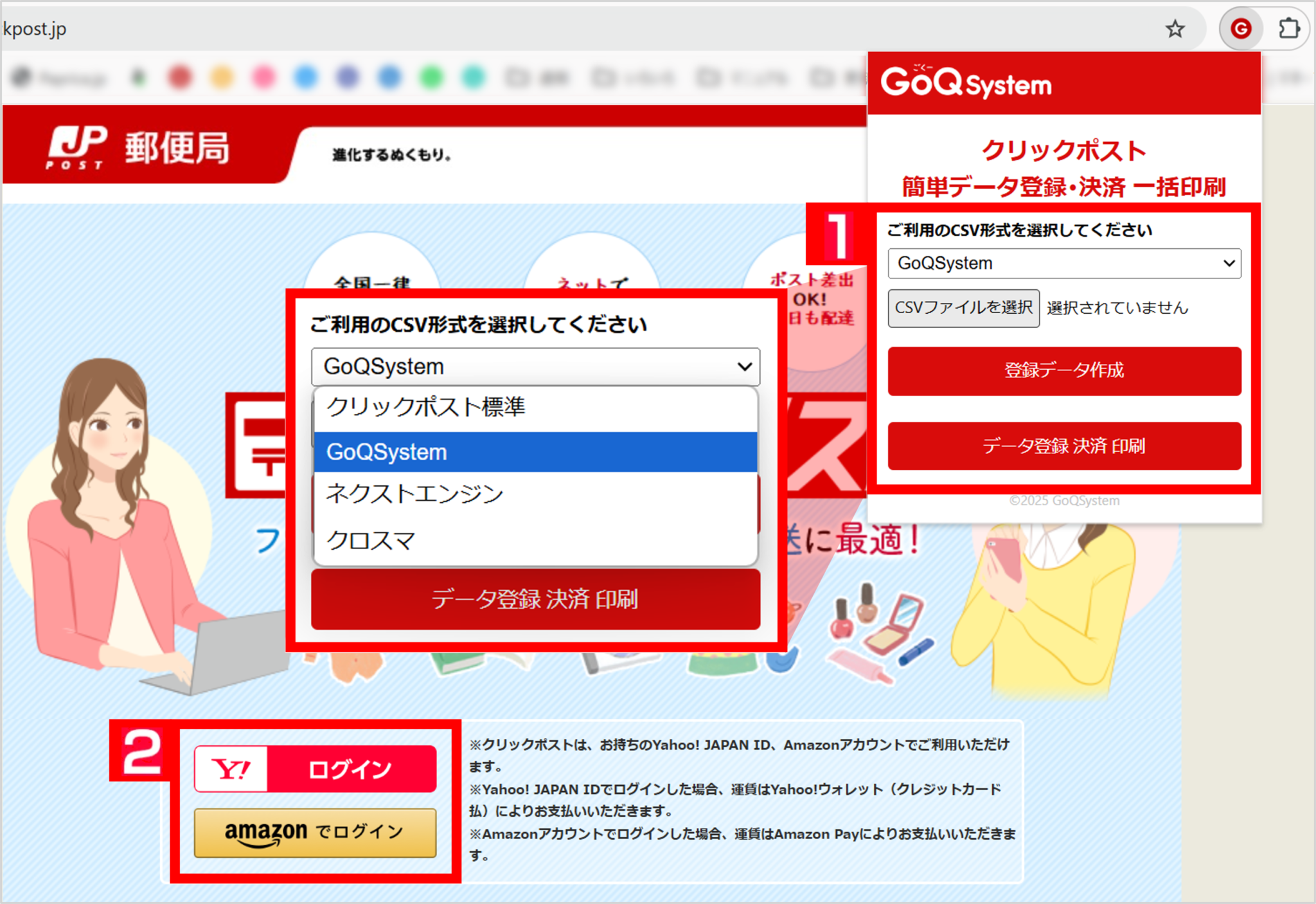 【日本郵便 / クリックポスト】GoQSystem[未契約]の方向け クリックポストご利用方法 | ECサイトの受注管理システム"GoQSystem"