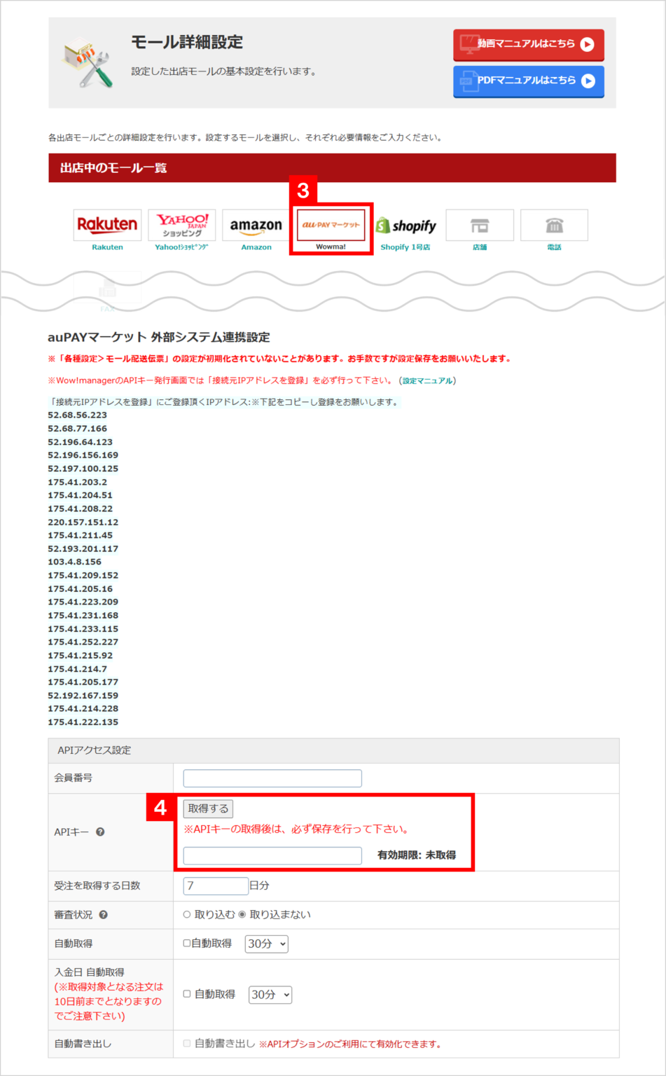 【auPAYマーケット】Wow!manager上でのAPIキー更新方法 | ECサイトの受注管理システム"GoQSystem"