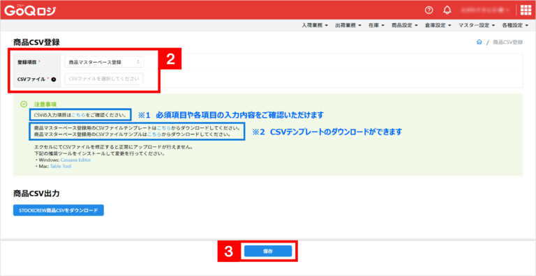 【RSL連携】GoQロジ 商品一括登録について | ECサイトの受注管理システム"GoQSystem"