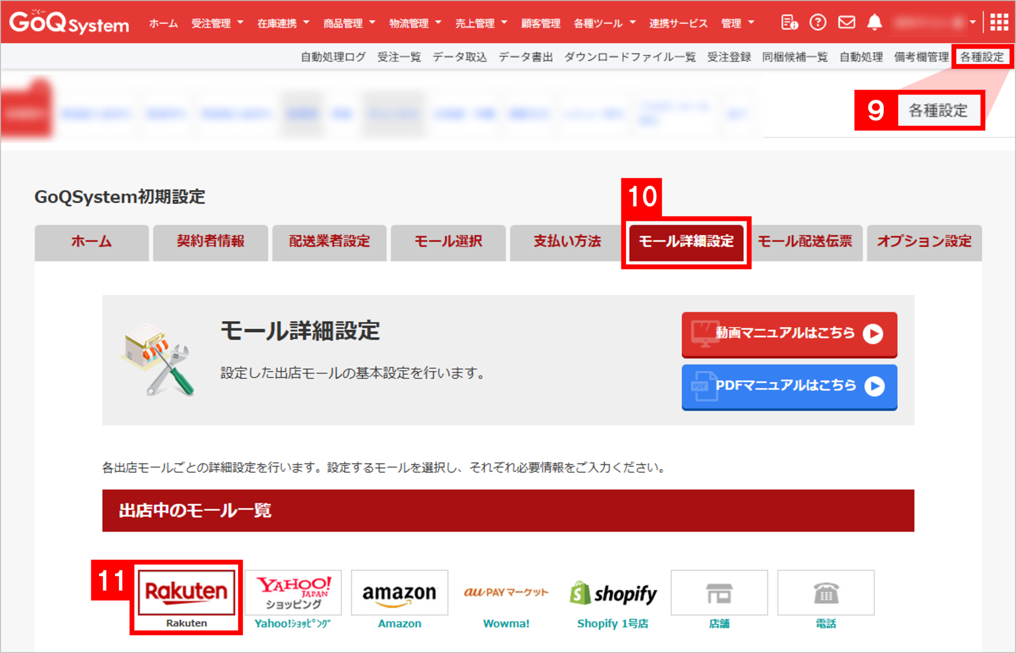【楽天】RMS Service Squareライセンスキー発行・更新方法 | ECサイトの受注管理システム"GoQSystem"