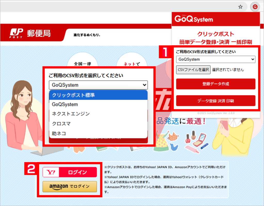 【日本郵便 / クリックポスト】GoQSystem[未契約]の方向け クリックポストご利用方法 | ECサイトの受注管理システム"GoQSystem"