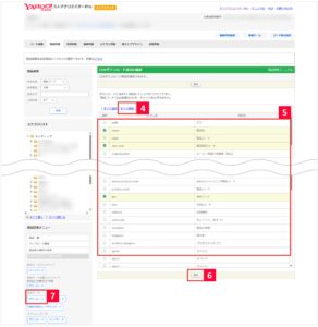 【Yahoo!】在庫連携 CSVダウンロード方法 | ECサイトの受注管理システム"GoQSystem"