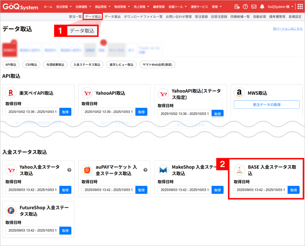 【BASE】決済情報（入金日）の取得方法 | ECサイトの受注管理システム"GoQSystem"