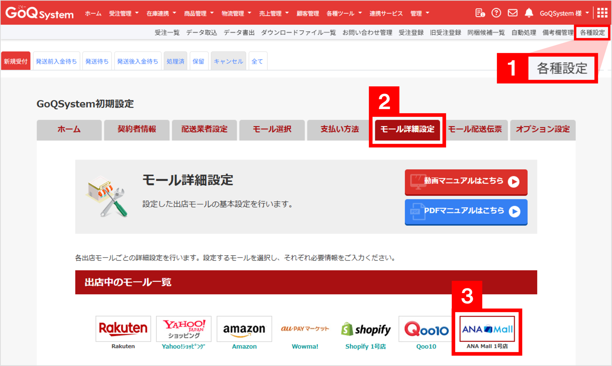 【ANA Mall】注文データ取込、注文データ同期方法 | ECサイトの受注管理システム"GoQSystem"